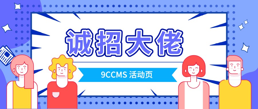 【活动】久草CMS模板活动预热！(内置模板标签)-模板主题-久草CMS官方论坛--bbs.9ccms.app