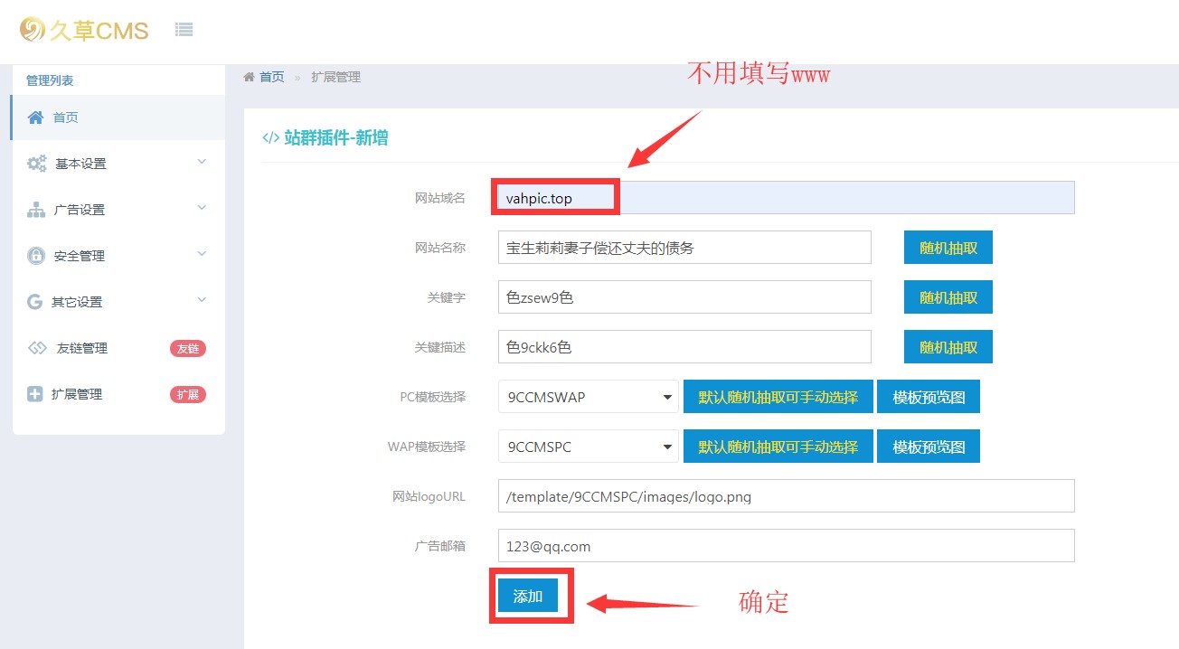 求站群插件使用教程-教程分享-久草CMS官方论坛--bbs.9ccms.app