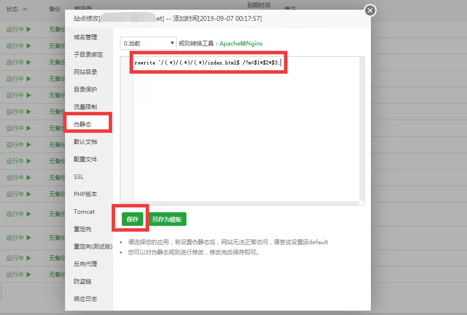 9CCMS如何实现伪静态?-教程分享-久草CMS官方论坛--bbs.9ccms.app