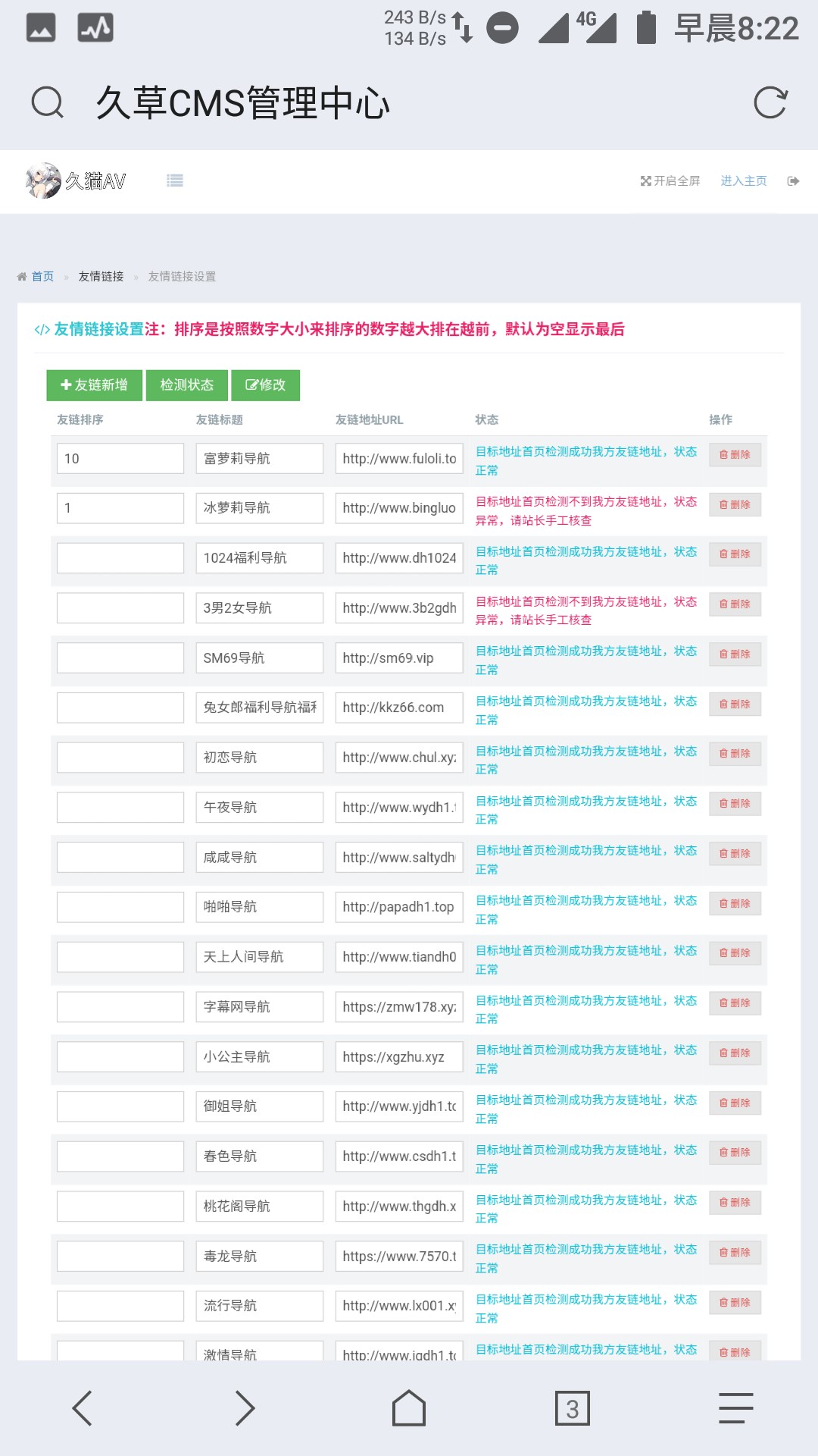 1.8问题整合-站长交流-久草CMS官方论坛--bbs.9ccms.app