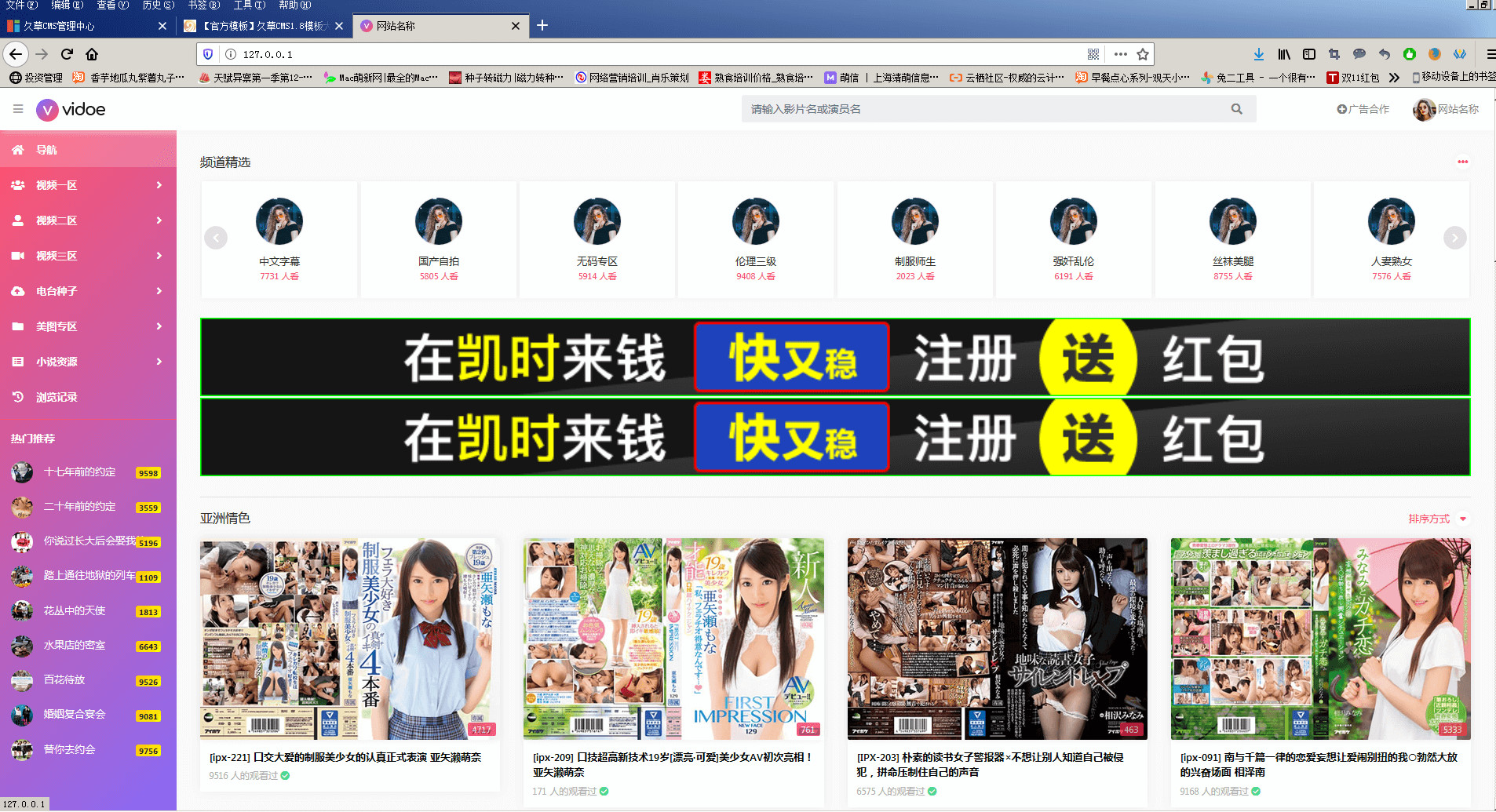 久草CMS，不错，花了5小时做的自适应模版！-教程分享-久草CMS官方论坛--bbs.9ccms.app