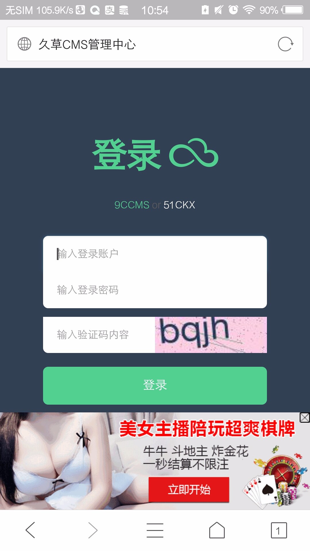 为什么我的网站突然之间那么多么广告-提问反馈-久草CMS官方论坛--bbs.9ccms.me